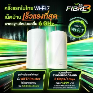 BYOD - AIS FIBRE