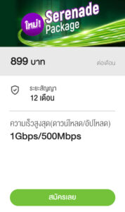 Serenade - AIS FIBRE