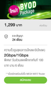 BYOD - AIS FIBRE